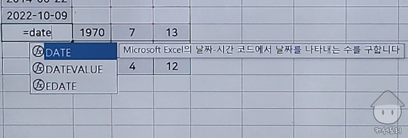 엑셀 날짜 함수 Year Month Day Date 사용법 네이버 블로그