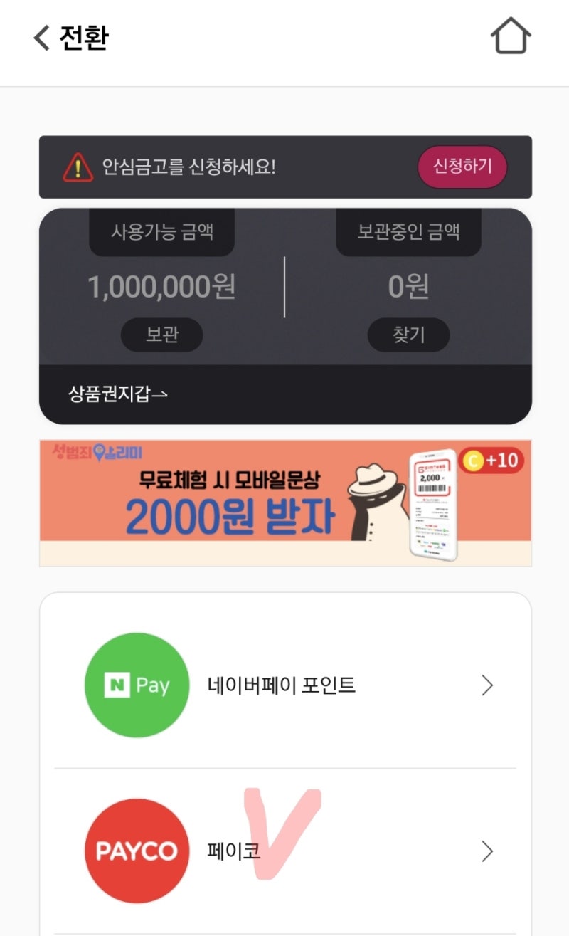 상테크 ⑤ 상품권 현금화 Ii 페이코 채권투자 네이버 블로그