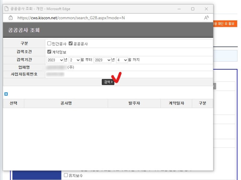 키스콘 건설공사 신규 등록 방법 및 기간 건설공사대장 신규작성 원도급 기준 네이버 블로그