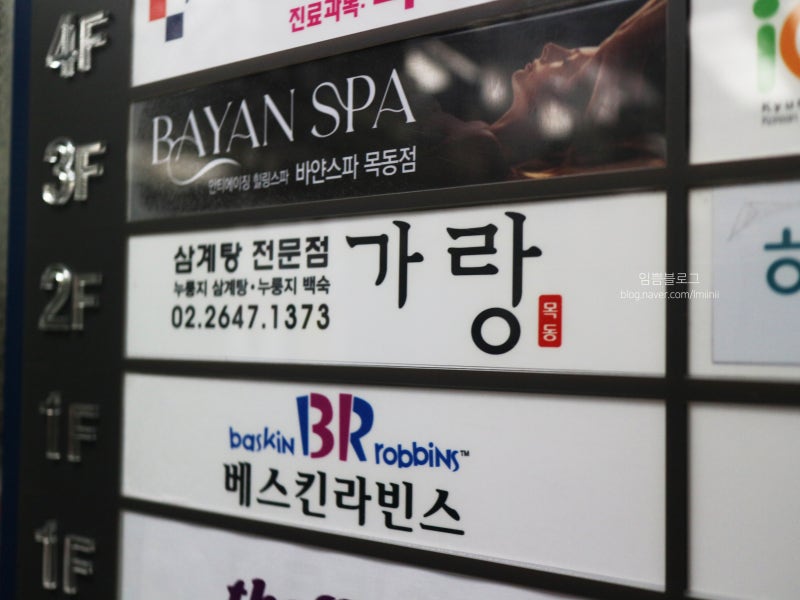 양천구 목동역 누룽지삼계탕 맛집 가랑삼계탕 네이버 블로그