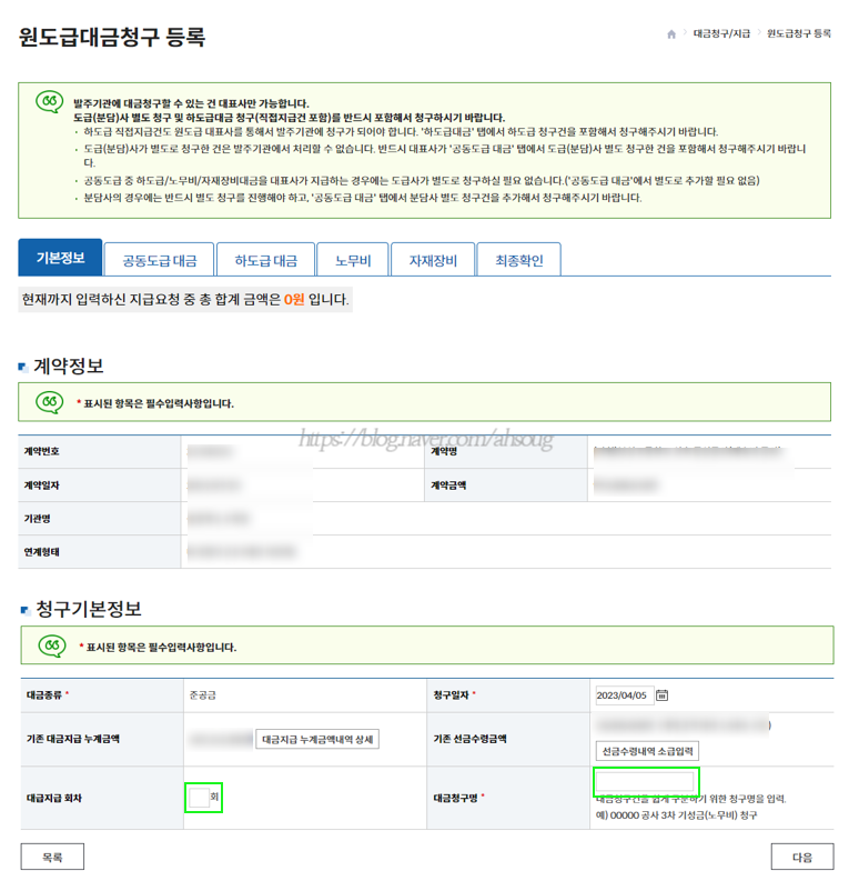 하도급지킴이 계약 준공금 청구 방법일반공동도급 대표사일때 대금이체 방법 준공금 청구 및 이체 신규변경최신