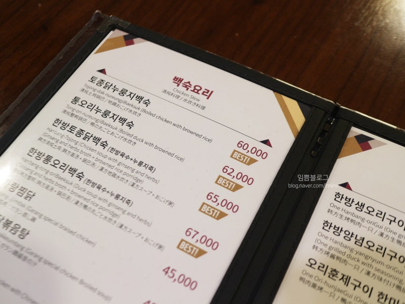 양천구 목동역 누룽지삼계탕 맛집 가랑삼계탕 네이버 블로그