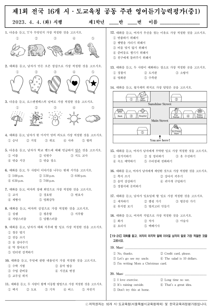2023년 1학기 1회 영어듣기평가 문제정답대본음원 중123 고123 2022 영어듣기평가 일정2023 1회