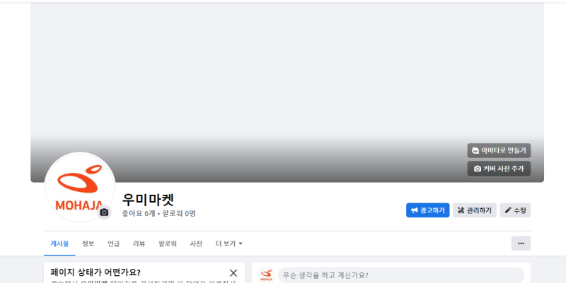 페이스북 비즈니스 계정 및 광고계정 만드는 방법 총정리 네이버 블로그