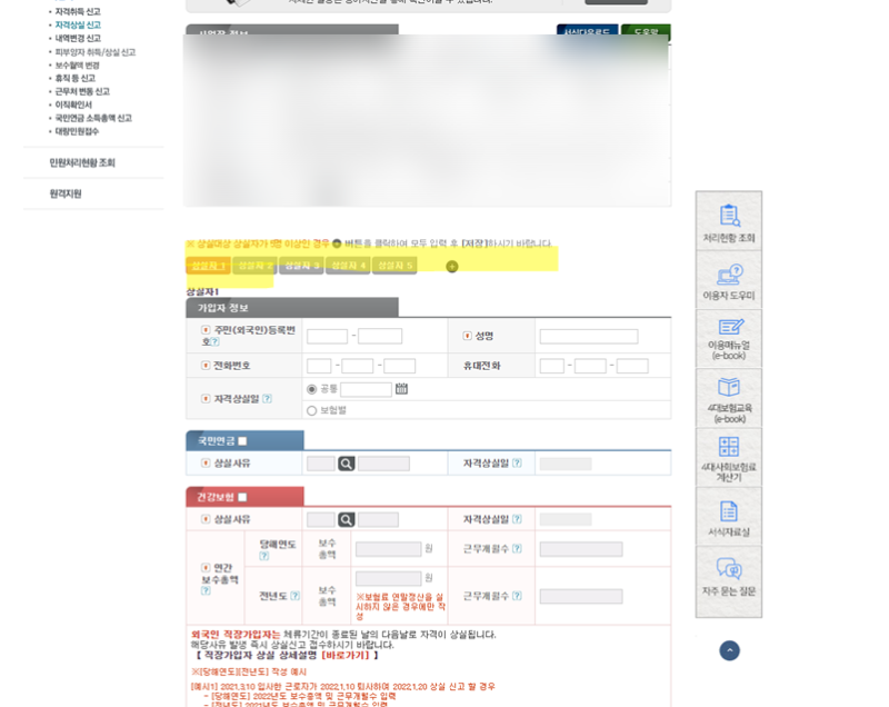 직원 퇴사 후 4대보험 가입자 상실 신고 기업편 네이버 블로그