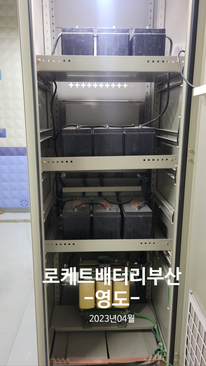 (영도)로케트배터리부산/ 산업용밧데리/부산대리점/2023년03월 : 네이버 블로그