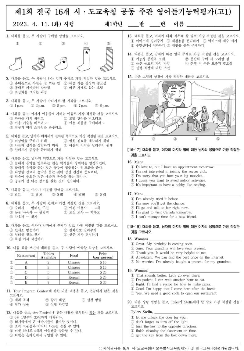 2023년 1학기 1회 영어듣기평가 문제정답대본음원 중123 고123 2022 영어듣기평가 일정2023 1회