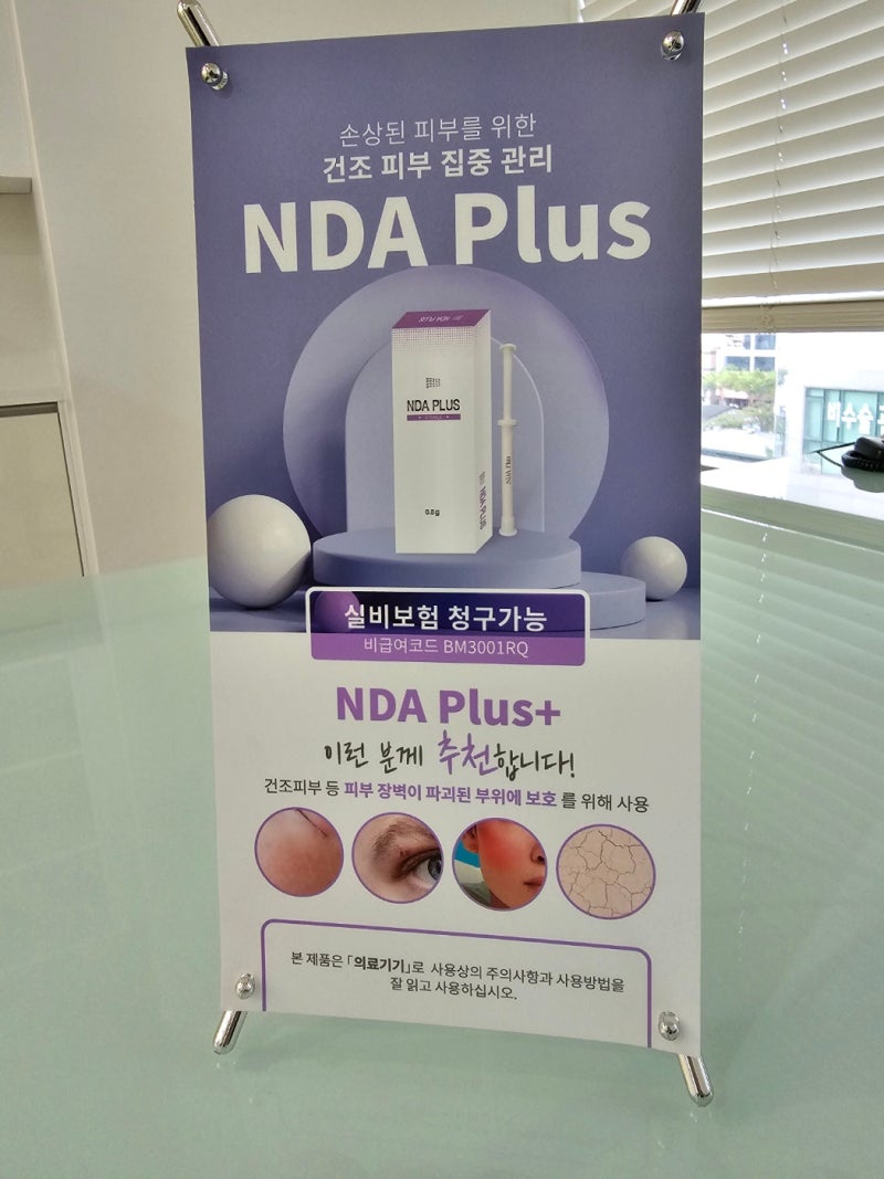 피부염 치료를 위해 사용되는 창상피복재(ft.엔디에이플러스 = NDA plus) : 네이버 블로그