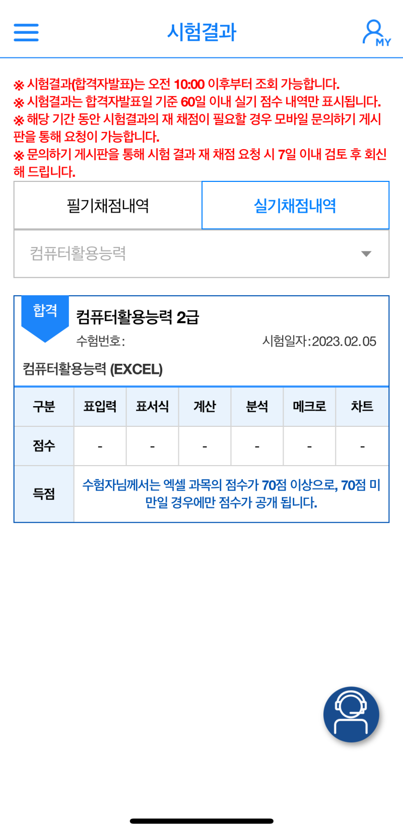 컴활 2급 실기 합격 후기 점수 독학 준비시간 Ft 출제 함수 및 시험 팁 네이버 블로그