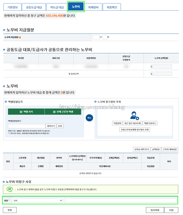 하도급지킴이 계약 준공금 청구 방법일반공동도급 대표사일때 대금이체 방법 준공금 청구 및 이체 신규변경최신