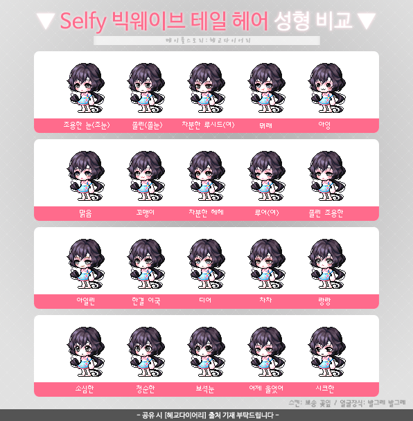 Kms 캐시 메이플스토리 여자헤어사전 Selfy 빅웨이브 테일 헤어 And 인기 성형 비교 네이버 블로그