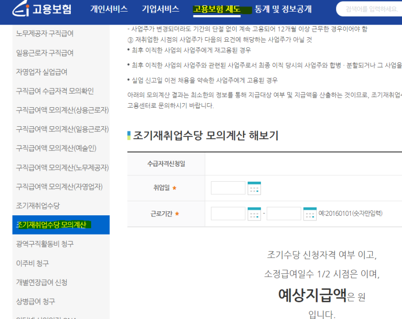 실업급여 조기 취업 수당 금액 및 조건 신청 계산 방법 네이버 블로그