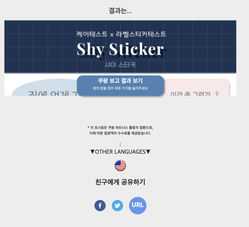 케이테스트 라벨 스티커 테스트 Mbti 매칭 여러분 결과 공유해 주세요 링크 샤이 퍼니 해피 프로우니 시크릿