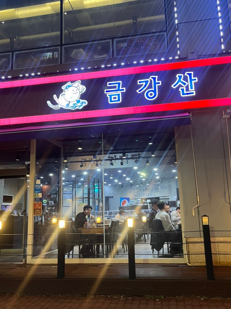 방이 금강산감자탕 방이동 본점 맛있었던 혼밥 후기 네이버 블로그