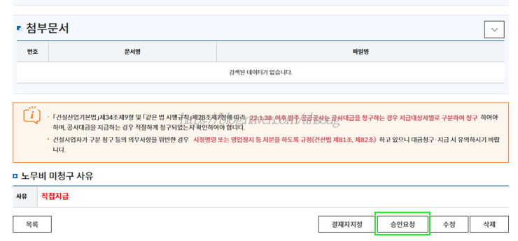 하도급지킴이 계약 준공금 청구 방법일반공동도급 대표사일때 대금이체 방법 준공금 청구 및 이체 신규변경최신