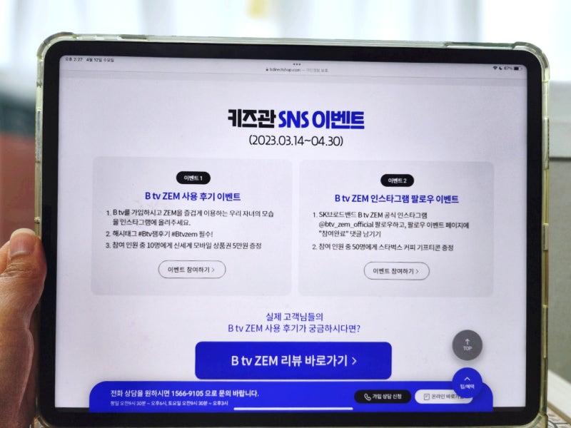B다이렉트샵 키즈관에서 B tv 가입하고 ZEM으로 마법천자문 보여주며 유아홈스쿨링하자 : 네이버 블로그