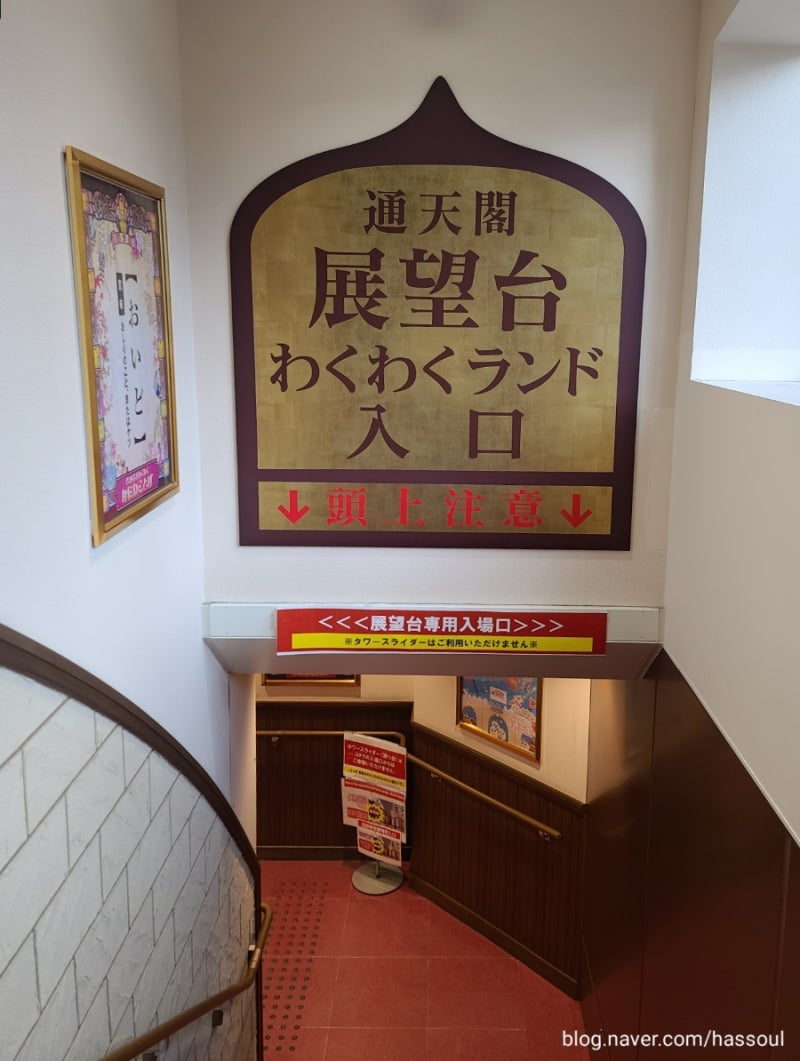 오사카 자유여행 츠텐카쿠 전망대 입장료 입구 뷰 신세카이 시장 거리 탐방 네이버 블로그