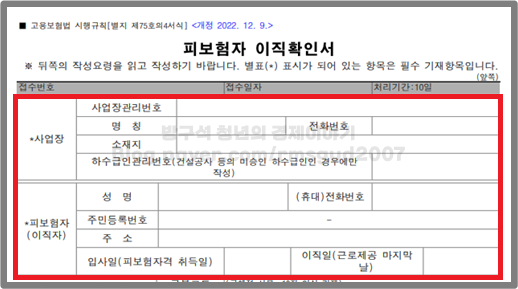 실업급여 이직확인서 요청 및 작성 방법 제출 서류 조회 경로 네이버 블로그