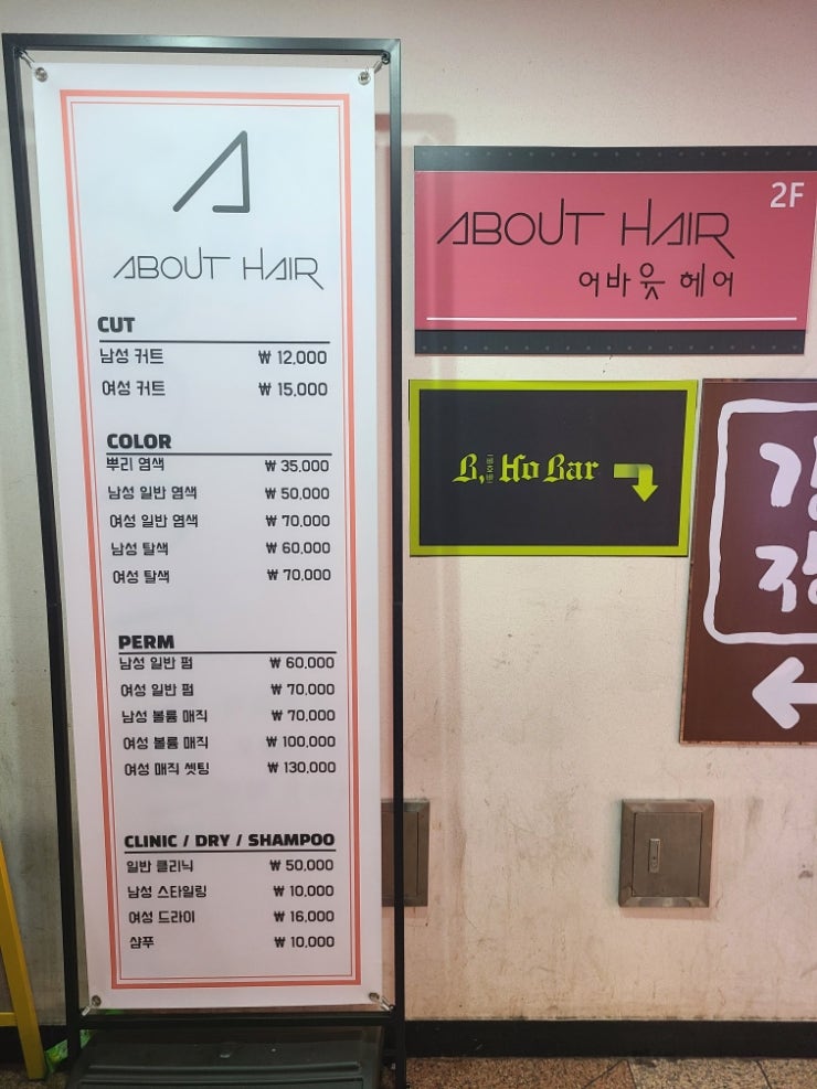 호평동 미용실 어바웃헤어 평내호평점 염색 후기 네이버 블로그