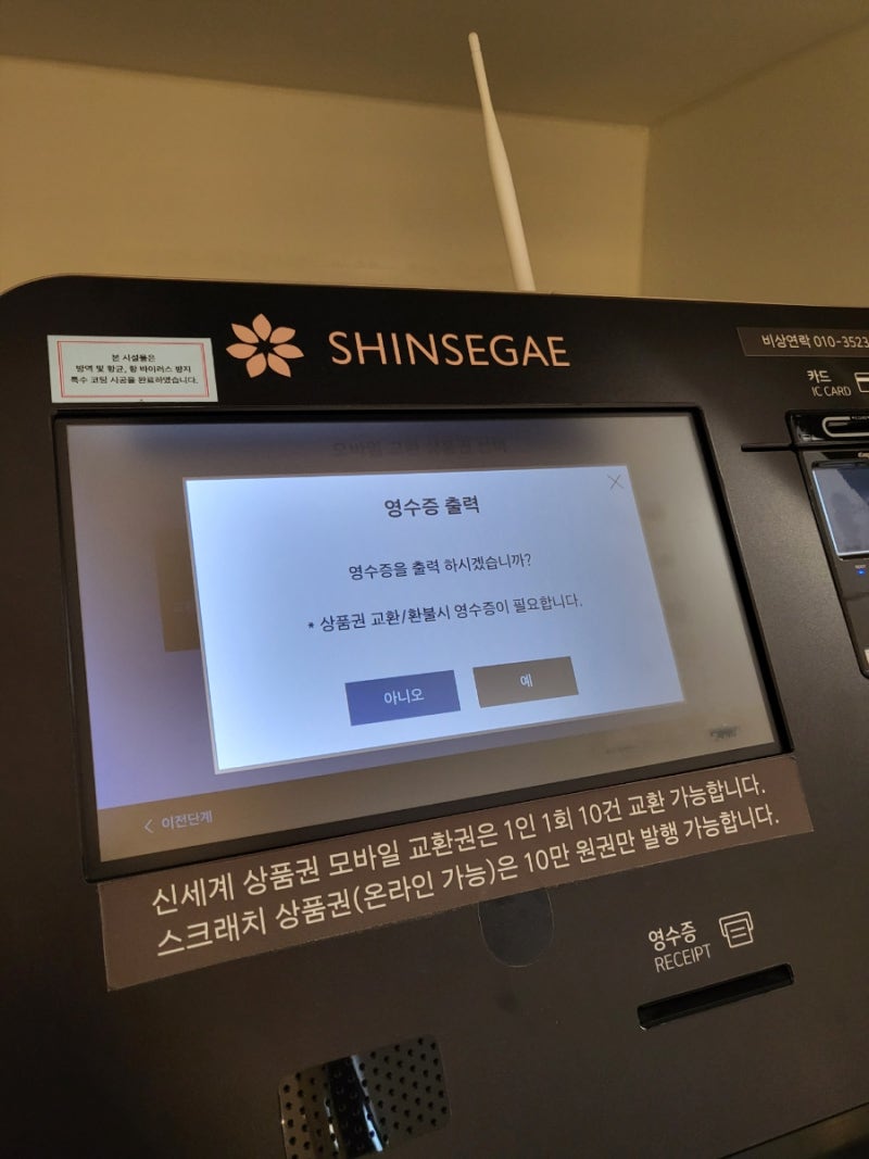 신세계백화점 모바일 상품권 교환 본점 키오스크 위치 네이버 블로그
