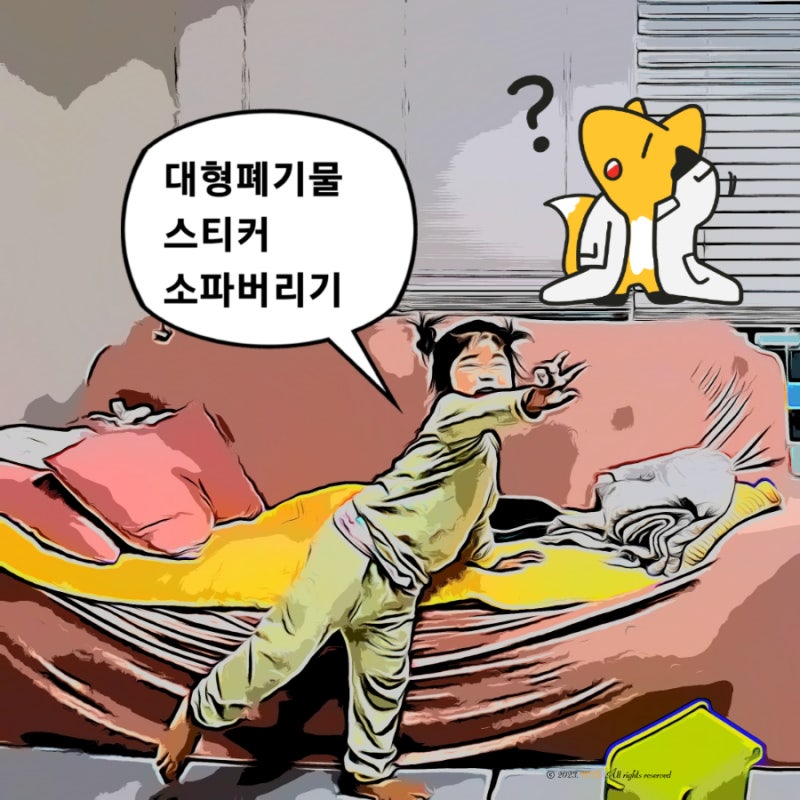 대형폐기물 스티커 가격 인터넷 빼기 어플 소파버리기 방법 네이버 블로그