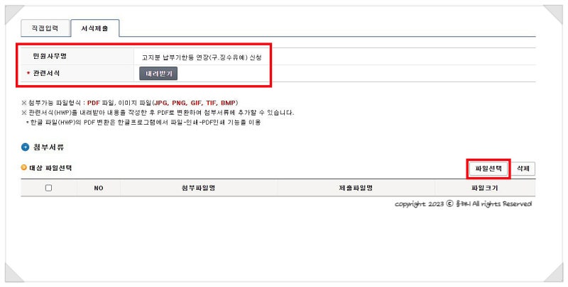 부가세 예정고지 대상 분납 신청하기 납부기한 연장 신청서 네이버 블로그
