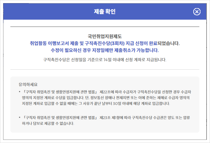 국민취업지원제도 구직촉진수당 온라인 신청 방법 네이버 블로그