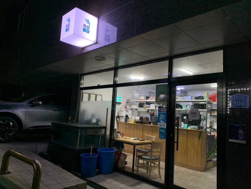 중랑구배달맛집 상봉횟집 숙성회담 포장해왔어요 네이버 블로그