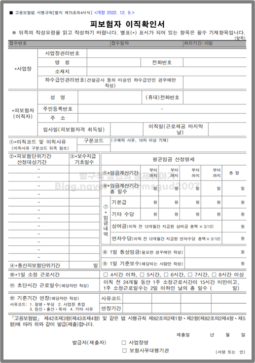 실업급여 이직확인서 요청 및 작성 방법 제출 서류 조회 경로 네이버 블로그