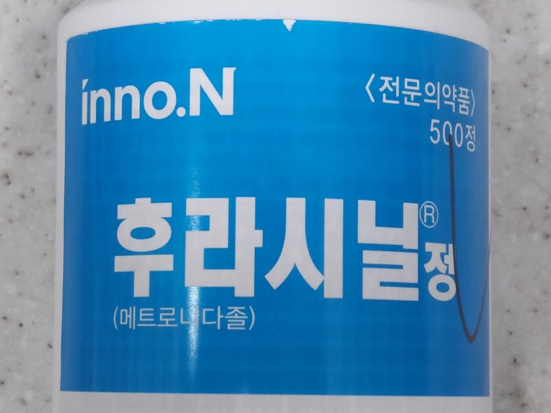 후라시닐정 부작용 술 메트로니다졸 주의사항 약사 정리 네이버 블로그