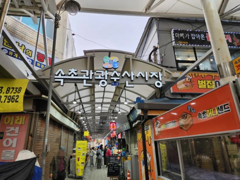 속초 중앙시장 대표 먹거리 속초술빵강원도 막걸리빵 And 만석닭강정 네이버 블로그