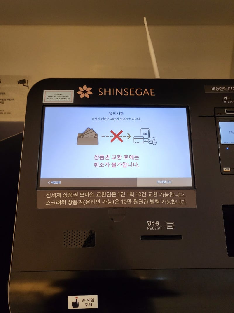 신세계백화점 모바일 상품권 교환 본점 키오스크 위치 네이버 블로그