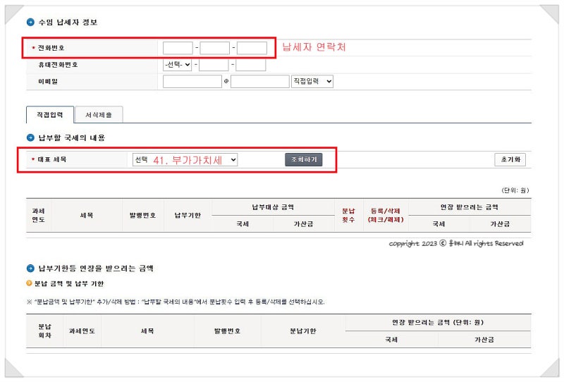 부가세 예정고지 대상 분납 신청하기 납부기한 연장 신청서 네이버 블로그