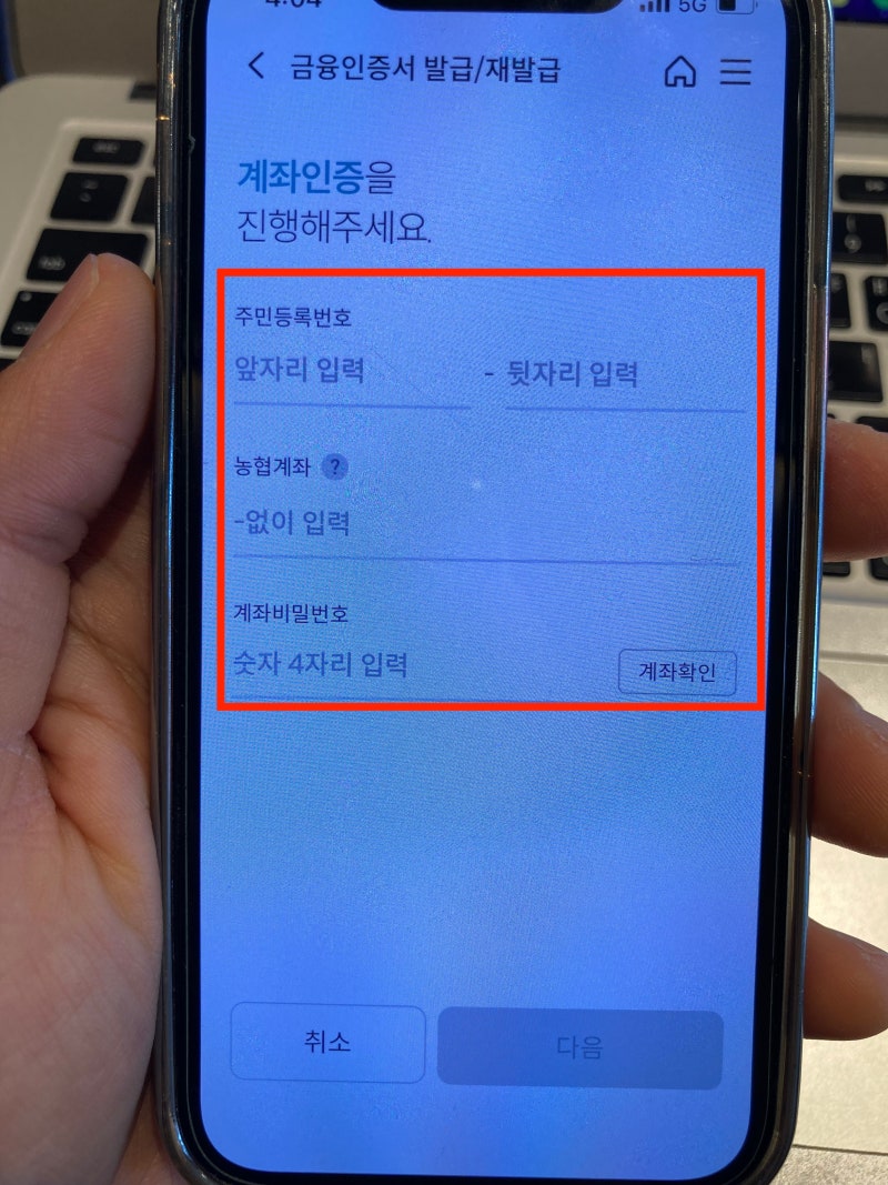 금융인증서 발급방법 재발급 금융인증서 공동인증서 차이점농협 네이버 블로그