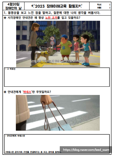 리디쌤장애이해 초등학교 특수교사의 대한민국1교시 장애이해교육 장애인의 날 행사 운영방법4월 20일장애이해교육주간