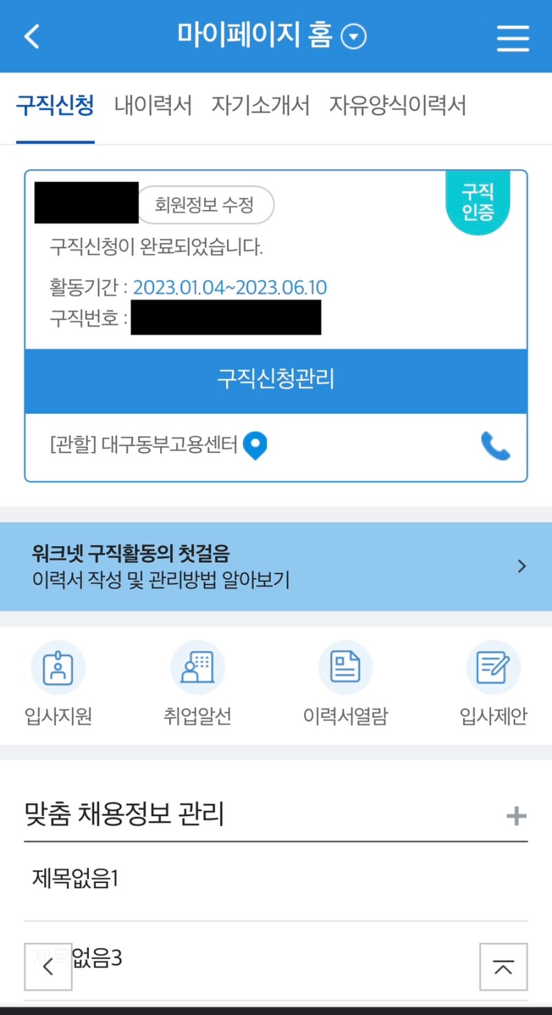 실업급여 1차 온라인 실업인정 받기and고용센터 가기 전에 해야 할 것 And 방문 후기 첫 온라인 취업특강 모바일 전송