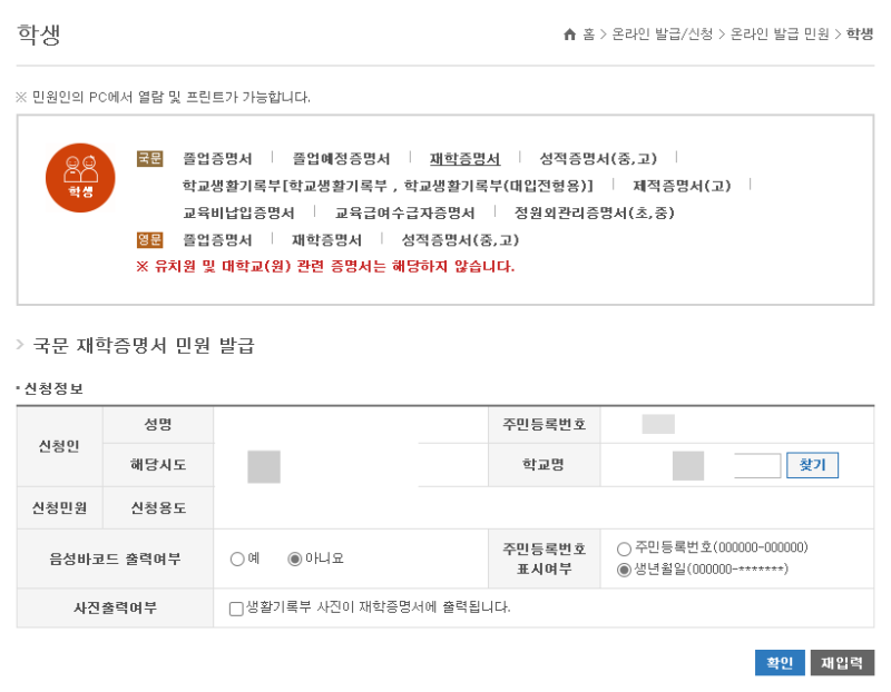 초등학교 중학교 자녀 재학증명서 온라인인터넷으로 발급 받는 방법 네이버 블로그