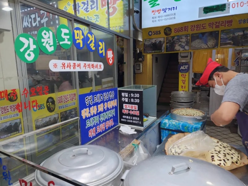 속초 중앙시장 대표 먹거리 속초술빵강원도 막걸리빵 And 만석닭강정 네이버 블로그