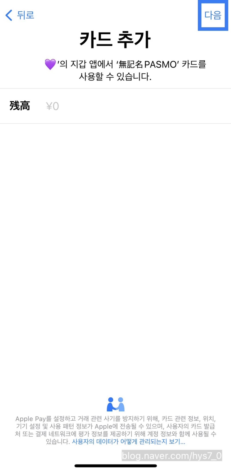 일본오사카4박5일 여행준비파스모 애플페이 등록방법 및 한국에서 잔액 충전하기 네이버 블로그