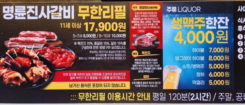 서창동 무한리필 고기집 명륜진사갈비 New버전 짱 네이버 블로그