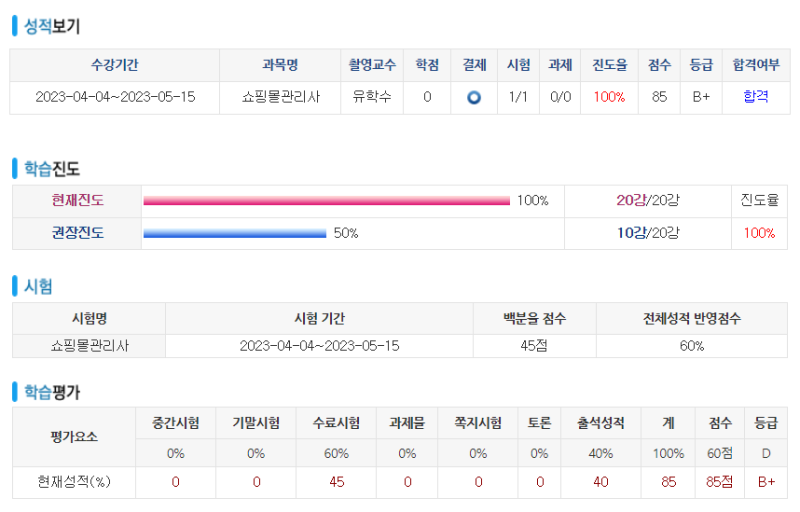 쇼핑몰관리사 자격증 무료 수강으로 취득하기 With K Edu 케이에듀 네이버 블로그