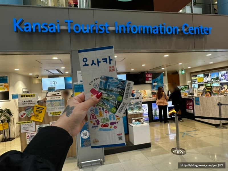 일본 오사카 자유여행 간사이공항 입국심사 및 2터미널 에서 1터미널 가는법 주유패스 교환 위치 네이버 블로그