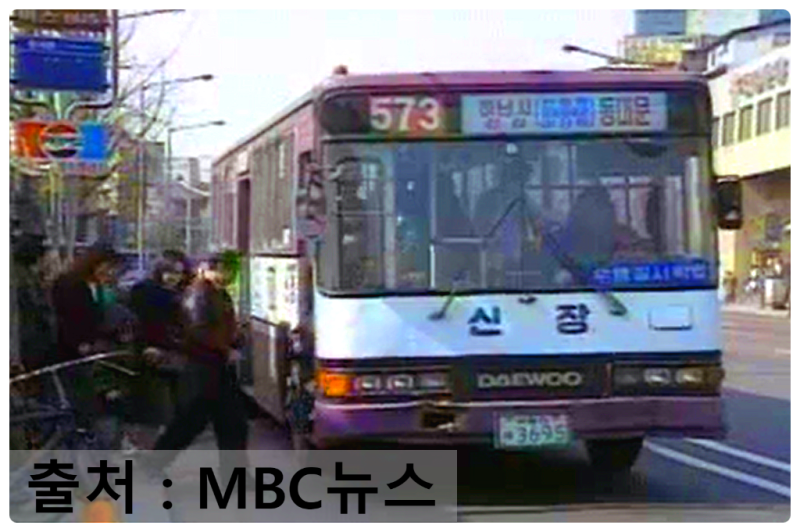 Mbc뉴스『 서울특별시 신장운수 573번 시내버스 대우 Bs105l』 네이버 블로그