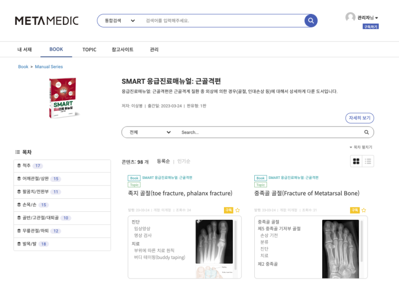 [응급진료매뉴얼: 근골격편] 경추 신경병증(Cervical radiculopathy) : 네이버 블로그