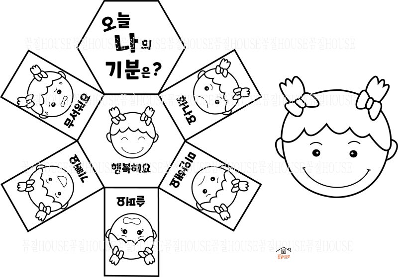 【나와 가족】 오늘나의기분은유아미술도안나눔나와가족만들기미니책만들기나와가족미술감정책어린이집유치원미술어린이집