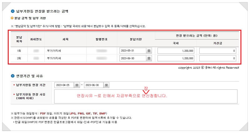 부가세 예정고지 대상 분납 신청하기 납부기한 연장 신청서 네이버 블로그