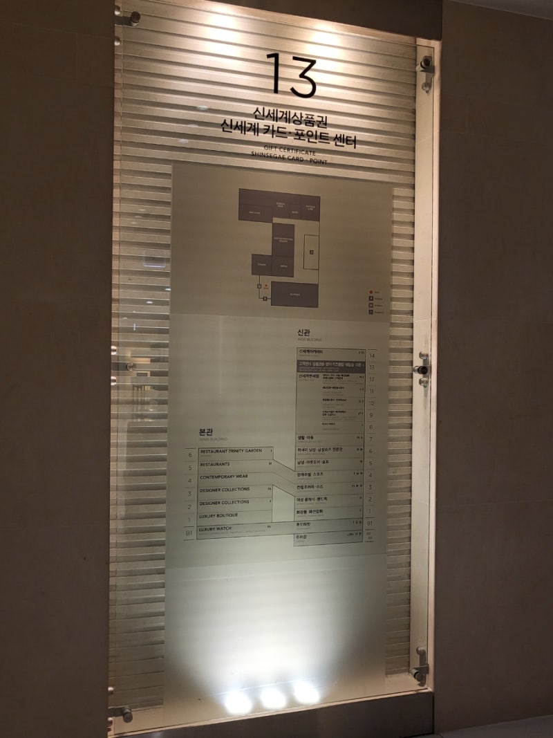 신세계백화점 모바일 상품권 교환 본점 키오스크 위치 네이버 블로그
