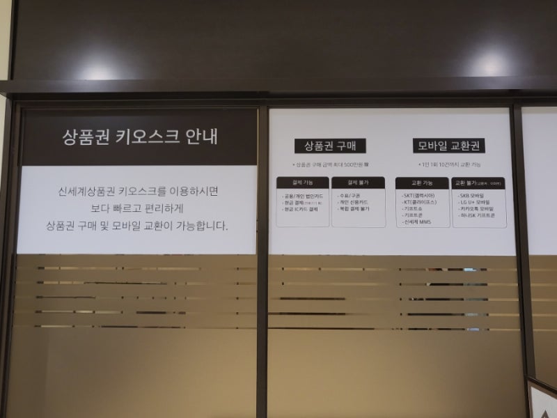 신세계백화점 모바일 상품권 교환 본점 키오스크 위치 네이버 블로그