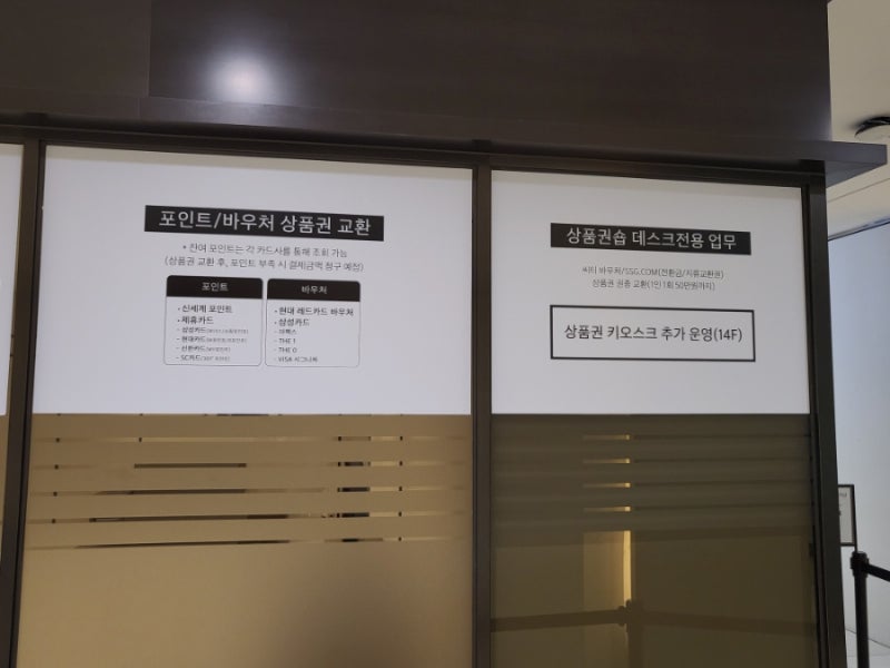 신세계백화점 모바일 상품권 교환 본점 키오스크 위치 네이버 블로그