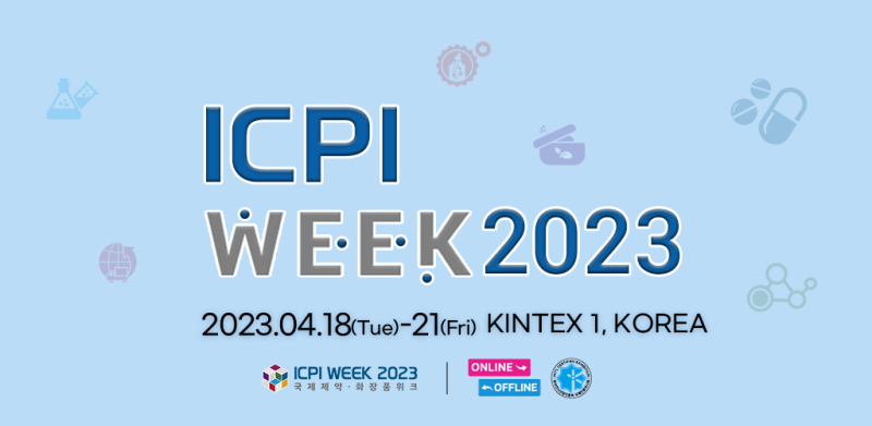 ICPI WEEK 전시회 개최 D-5! 무료 사전 등록 마감 D-4 ! (4월 17일 오후 5시 마감!!) : 사전혜택 보러가기 ...